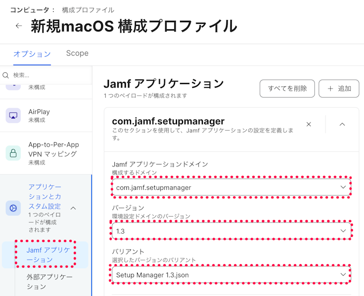 Jamf Setup Manager導入方法について - IT Admin Blog by ZUNDA